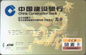 Bank Card: CCB Debit Card (China Construction Bank, China, People's ...