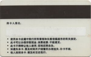 Bank Card: CCB Debit Card (China Construction Bank, China, People's ...