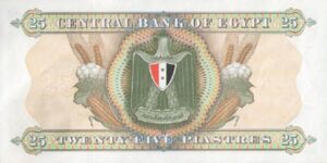 Banknote: 25 Piastres (Egypt(1967-1978 Issue) Wor:P-42a.2