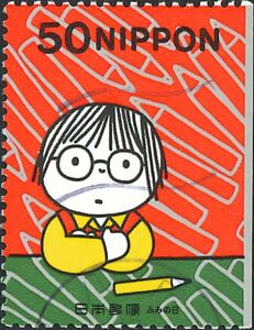 Stamp: "Dear Friends, ..." (Japan(Letter Writing Day 2001) Mi:JP 3215Dr