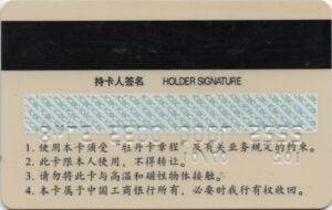 Bank Card: CCB Debit Card (Industrial And Commercial Bank Of China ...