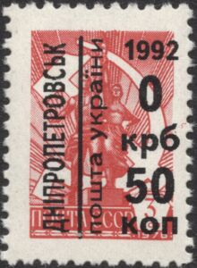 Stamp: Emergency overprints (Ukraine: Illegal Stamps(Dnipro) Col:UA-DN ...