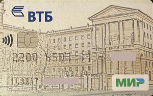 Bank Card: VTB MIR Classic Debit (Vneshtorgbank, RussiaCol:RU-MI-0309.01