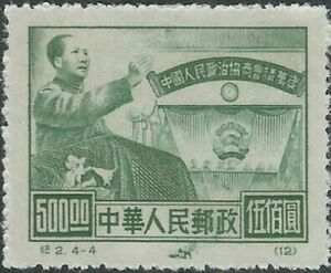 Stamp: Mao Tse-Tung (Original) (China, People's Republic(Chinese People ...