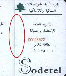 电话卡: Cedar Tree (Test, Proof, Sample & Demo Cards, 黎巴嫩(Sodetel - Test ...