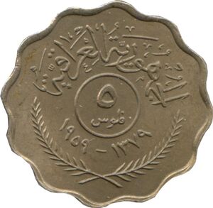 Moneda: 5 Fils (Irak(1958~1968 - 1st Republic) WCC:km120