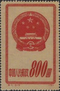 Stamp: National Emblem (Original) (China, People's Republic(2nd ...