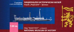 Входен Билет: Radecki steamer 7 (БългарияCol:BG-00089