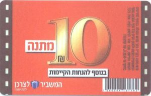 Gift Card: Hamashbir (Hamashbir, Israel(Coupon) Col:ISR-Hamashbir-0060