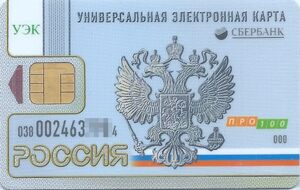 Bank Card: Universal Electronic Card (Sberbank, RussiaCol:RU-PR-0009.04