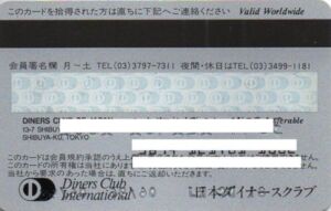 Bank Card: Diners Club International (Diners Club of Japan, JapanCol:JP ...