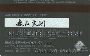 Bank Card: Visa (DC Card Co., Ltd., JapanCol:JP-VI-0034
