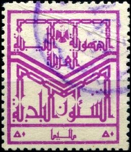 Stamp: Arabic calligraphy and Eagle of Saladin (Libya: Revenue Stamps ...
