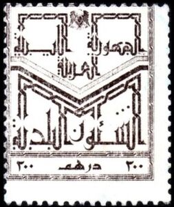 Stamp: Arabic calligraphy and Hawk of Quraish (Libya: Revenue Stamps ...