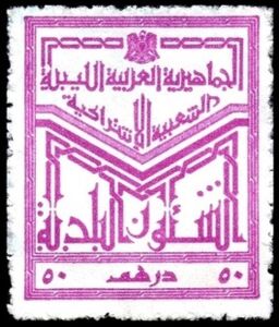 الطابع: Arabic calligraphy and Hawk of Quraish (الجمهورية العربية ...