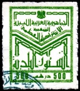 Selo: Arabic calligraphy and Hawk of Quraish (Líbia: Selos Fiscais ...