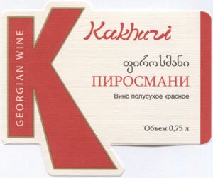 Drink Label: Kakhuri - Pirosmani (Kakhuri Ltd, GeorgiaCol:GE-WINE-000013