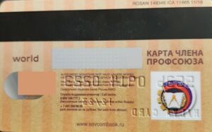 Bank Card: Trade Union Member Card (Sovkombank, RussiaCol:RU-VI-2467