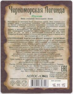 Drink Label: Chernomorskaya Legenda - Muskat (Russkiy Azov, RussiaCol ...