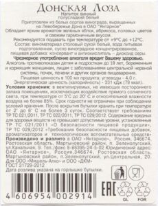Drink Label: Donskaya Loza (Yantarnoe OAO, RussiaCol:RU-WINE-000168
