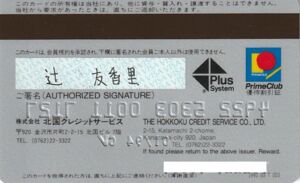Bank Card: Hokkoku Card (The Hokkoku Credit Service Co Ltd, JapanCol:JP ...