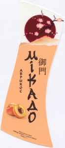 Drink Label: Mikado - Abrikos (Krimskiy Vinniy Dom OOO, RussiaCol:RU ...