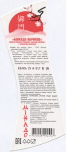 Drink Label: Mikado - Abrikos (Krimskiy Vinniy Dom OOO, RussiaCol:RU ...