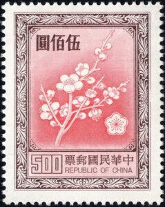 Stamp: National Flower (Taiwan (Republic of China)(National Flower) Mi ...