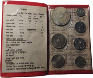 Coin: Various Rupees (Mint set 1974 - Birendra Coronation) (Nepal(1932 ...