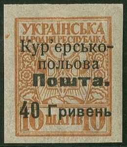 Stamp: Trident emblem (tryzub) (Ukraine(Courier Field Post issue) Sn:UA ...