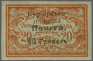 Stamp: Trident emblem (tryzub) and text (Ukraine(Courier Field Post ...
