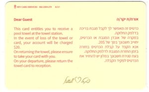 כרטיס מפתח לחדר המלון: Leonardo by Fattal - Towel card 8/21 (Leonardo ...