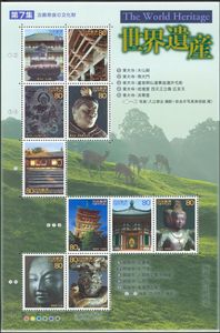 Stamp: Japanese World Heritage: Nara (Japan(World Heritage (2nd Series ...