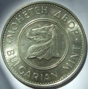 Token: Bulgarian Mint (Български монетен двор) (Bulgaria(Corporative tokens) Col:BG-000229