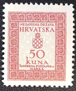 Stamp: Official Stamp (Croatia(Official Stamps - First Issue - Ordinary ...