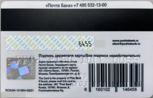 Bank Card: Leopard (Pochtabank, RussiaCol:RU-MI-0573