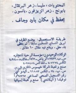 Tea Bag: Drawing of a house (Al Diafa, Saudi ArabiaCol:TB-SA-0006