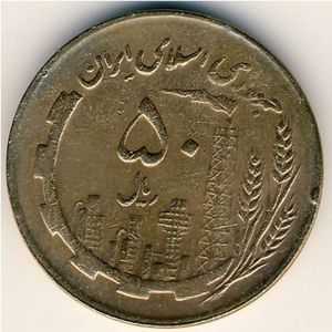 Coin: 50 Rials (Iran(1979~Today - Islamic Republic (SH1385 ...