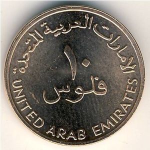 Moneda: 10 Fils (Reduced Size) (Emiratos Árabes Unidos(Circulación) WCC ...