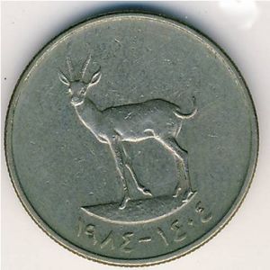 Coin: 25 Fils (United Arab Emirates(1973~Today - Dirham - Circulation ...