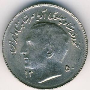 Coin: 1 Rial (F.A.O.) (Iran) (1941~1979 - Pahlavi - Mohammad Reza Shah ...