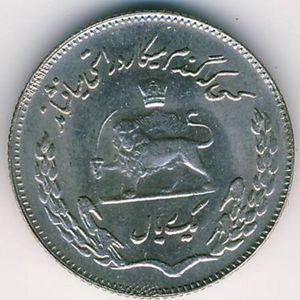 Coin: 1 Rial (F.A.O.) (Iran) (1941~1979 - Pahlavi - Mohammad Reza Shah ...