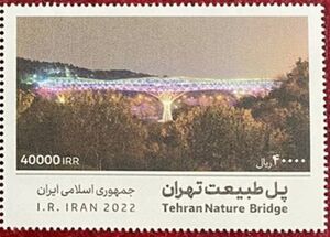 Stamp: Tabi`at Bridge (Bridge of Nature), Tehran (Iran(Tabi`at Bridge ...