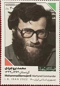 Stamp: Mohammad Boroujerdi (Iran(Martyred Commander) Col:IR 2022-02Bc