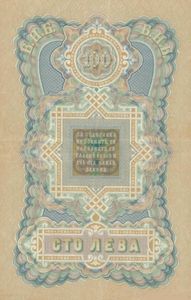 Banknote: 100 Leva Srebro (Bulgaria(1878-1908 Principality of Bulgaria ...