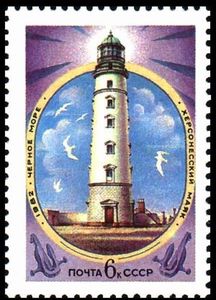 Stamp: Lighthouse Kherson, Crimea (1816) - Black Sea (Soviet Union ...