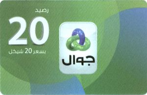 Telefonkarte: Jawwal new logo 4 (Jawwal, Palästinensische ...
