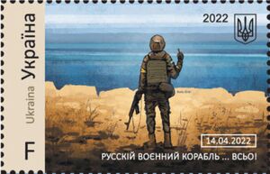 Stamp: Ukrainian Sinking of Russian Flagship Moskva (Ukraine(Ukrainian ...