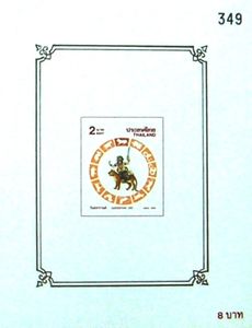 Stamp: Songran Day- Imperforate (Thailand) (Songkran Day) Mi:TH BL109B ...