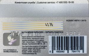 Bank Card: Zodiac signs (Pochtabank, RussiaCol:RU-VI-2497